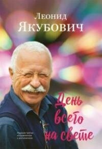 День всего на свете : стихотворения