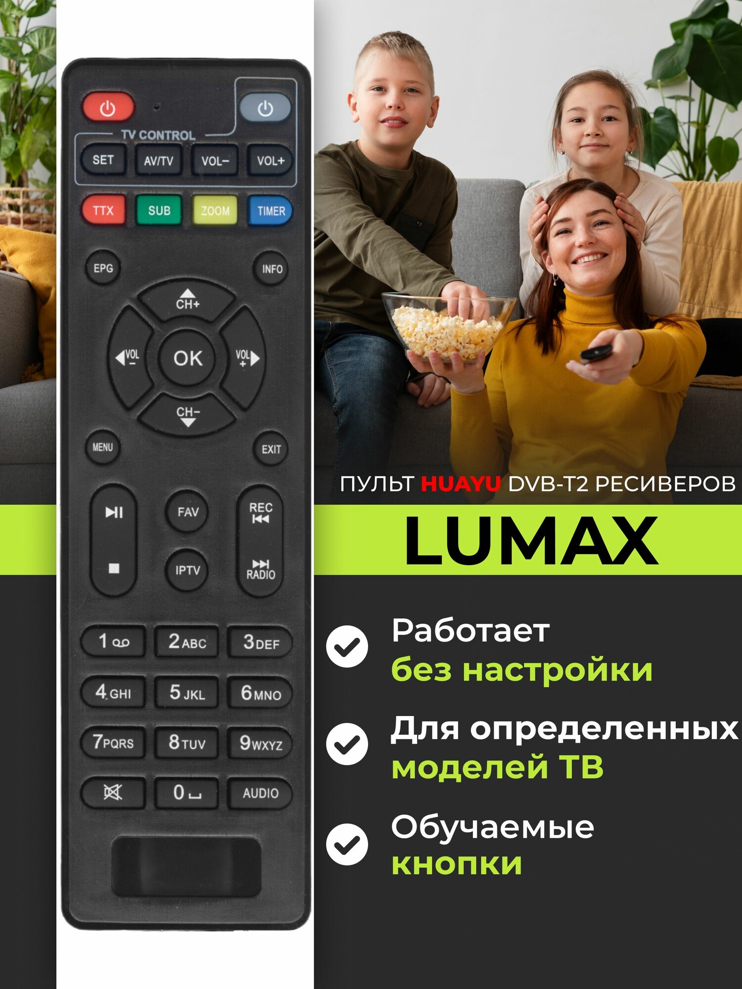 Пульт для ресиверов, приставок и цифровых приемников LUMAX Работает без настройки / Для DVB-T2 формата HOB2203 DVB-T2 HOB2203 без настройки