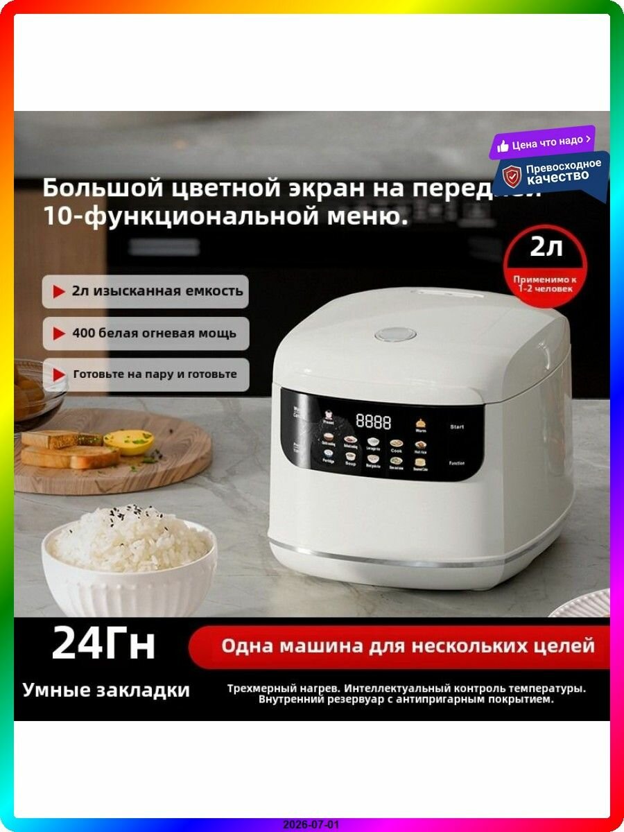Рисоварка ITEM-37D005 — фото 1
