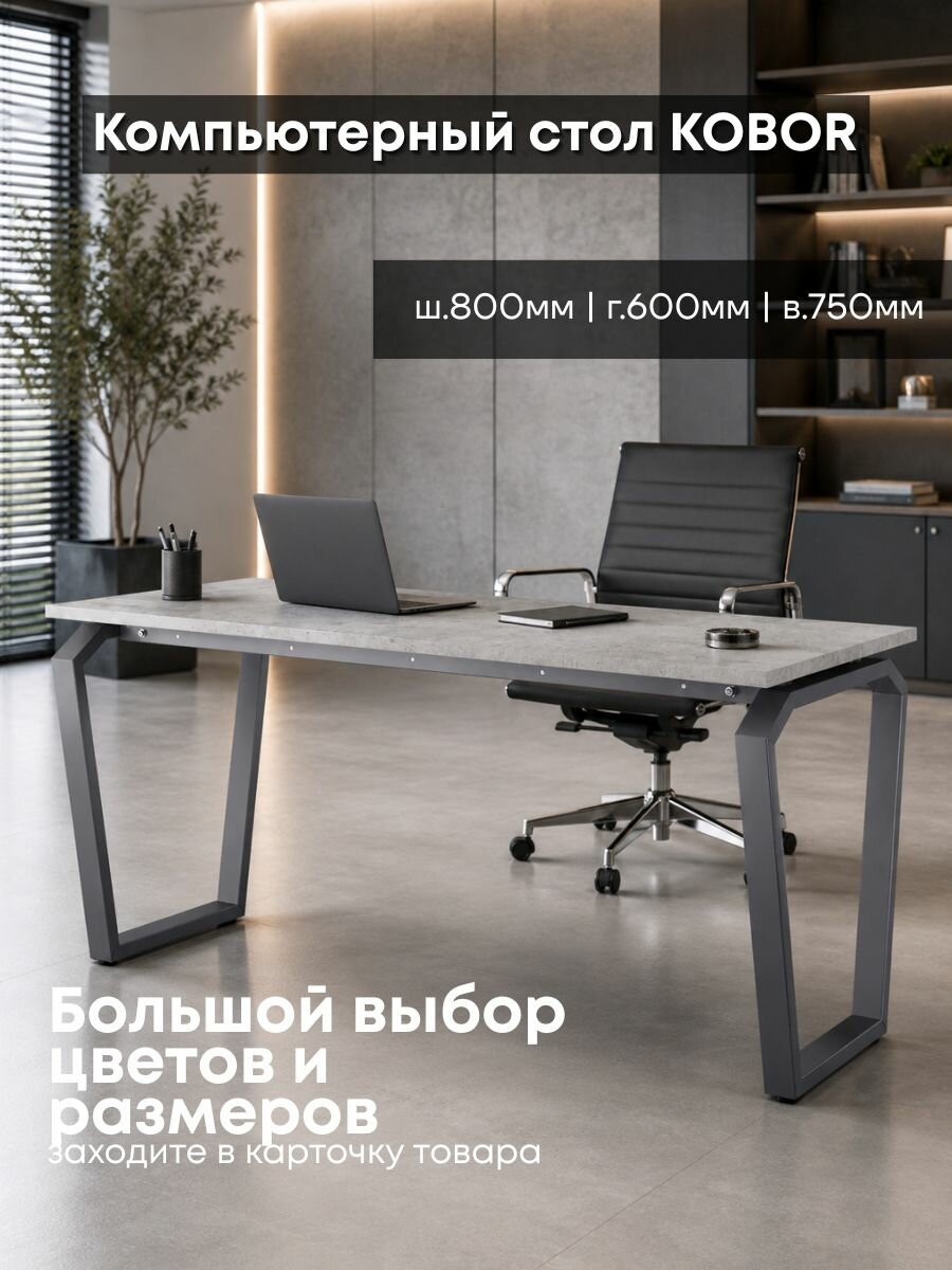 Стол компьютерный Kobor KTB-80х60 см graphite/chicago для дома