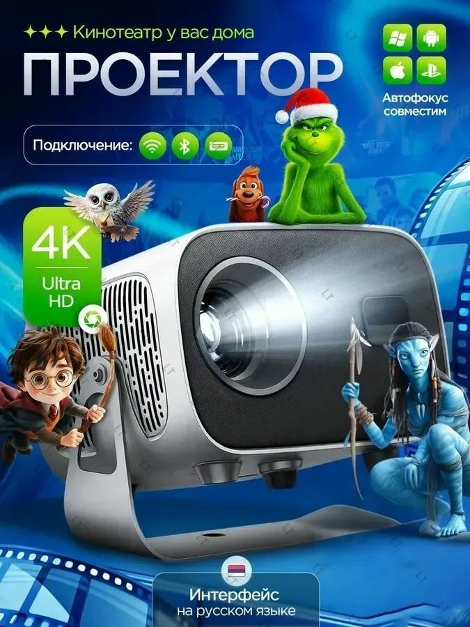 Проектор для фильмов Smart TV, FULL HD 4K, Android, Wi-FI 5G, HDMI, А10