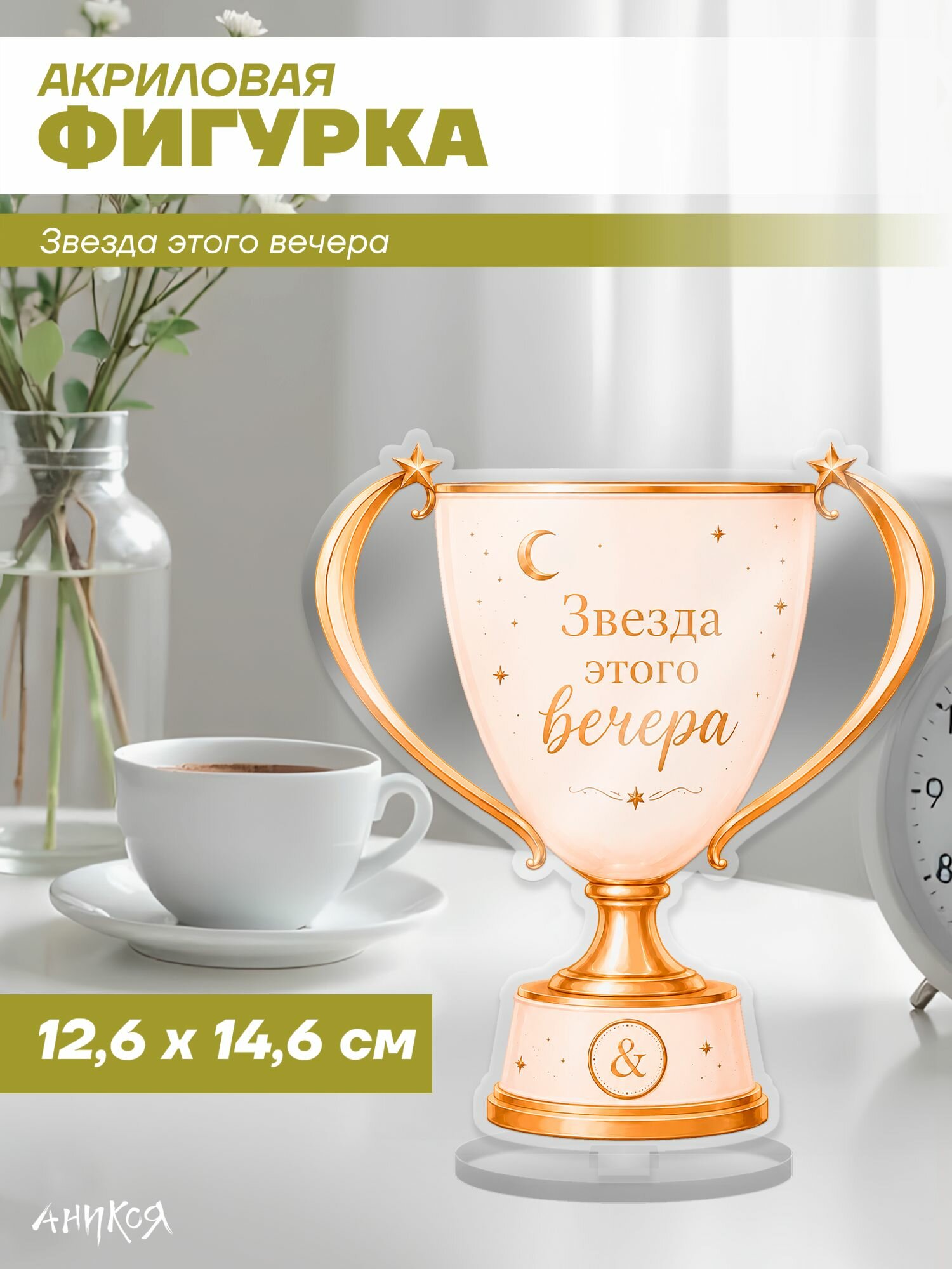 Акриловая фигурка кубок для награждения
