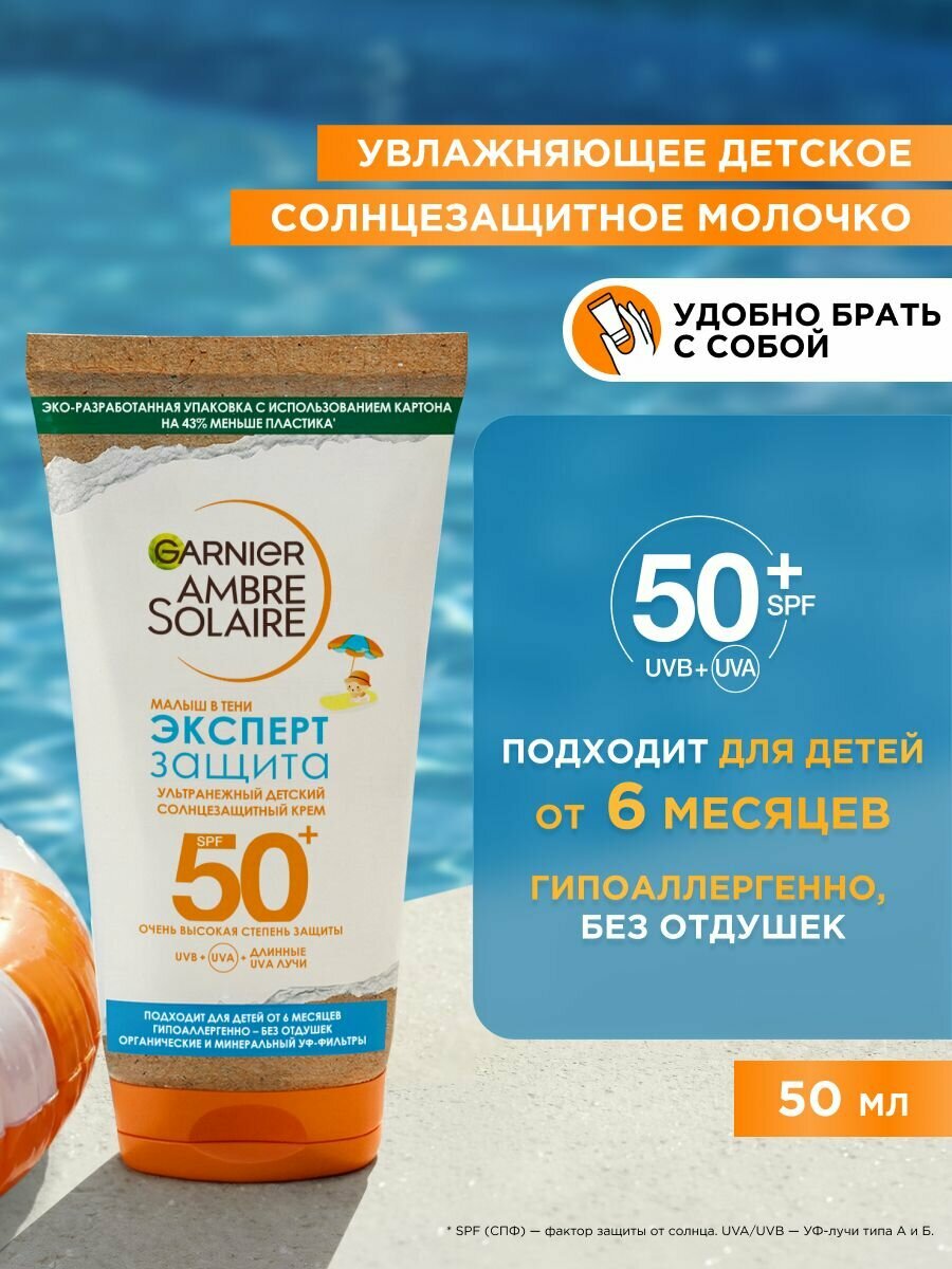 Garnier Cолнцезащитный крем детский ультранежный от 6 месяцев Ambre Solaire SPF 50+, гипоаллергенно, без отдушек и парабенов, 50 мл для детей с 6 месяцев SPF50+ гипоаллергенно