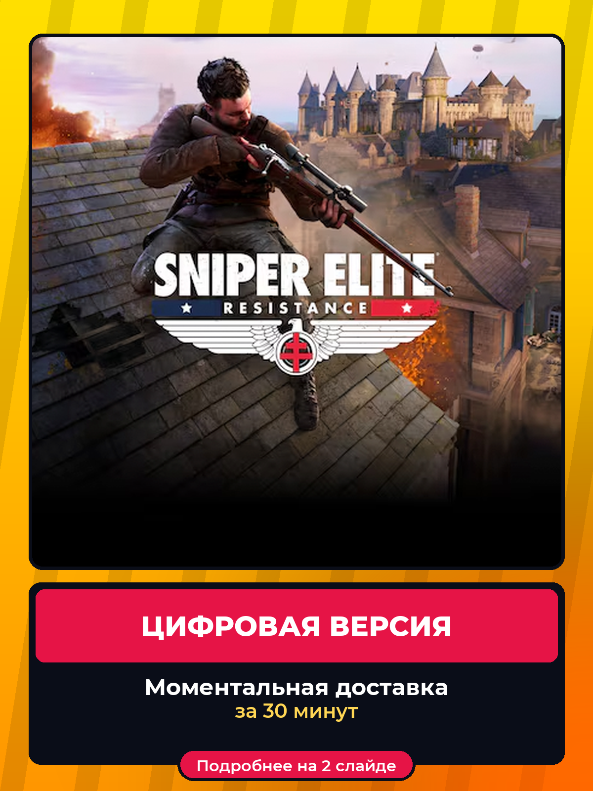 Sniper Elite: Resistance PS4 PS5, цифровая версия, навсегда, гарантия