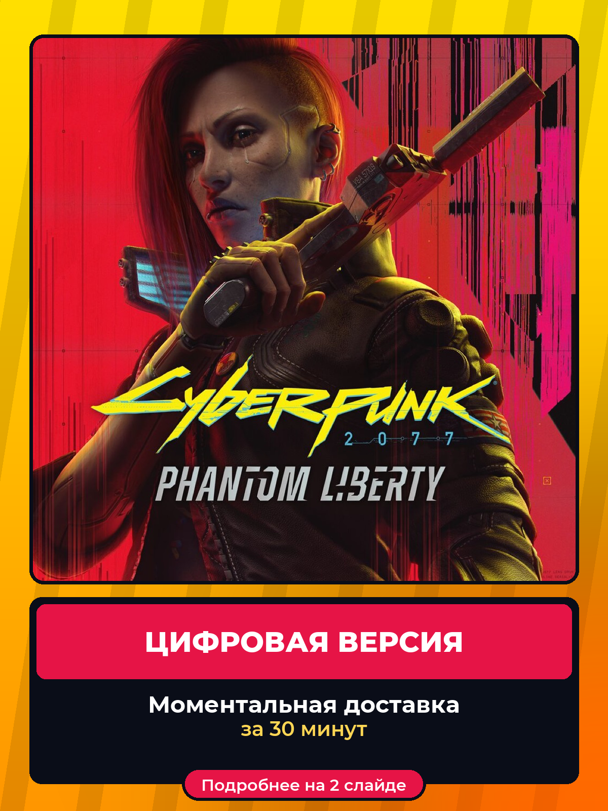 Дополнение Cyberpunk 2077: Phantom Liberty на PS5, цифровая версия