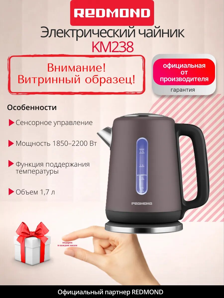 UCENKA. Электрический чайник KM238