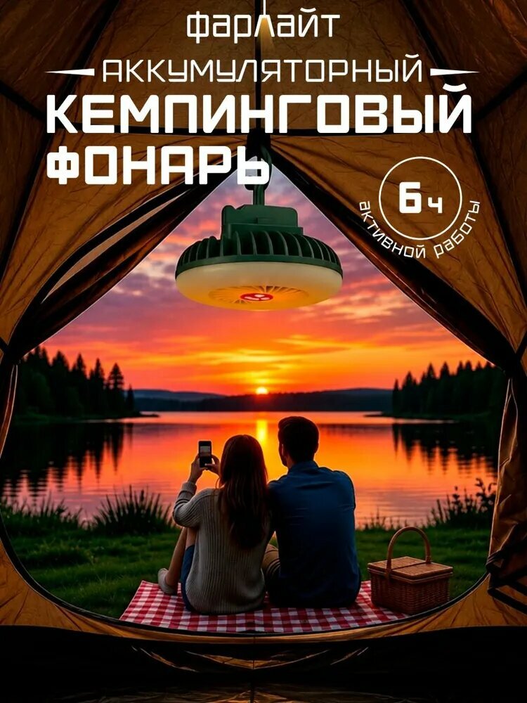 Кемпинговый фонарь Фарлайт, подвесной, 450 лм, 6500К, 2 режима яркости, с вентилятором