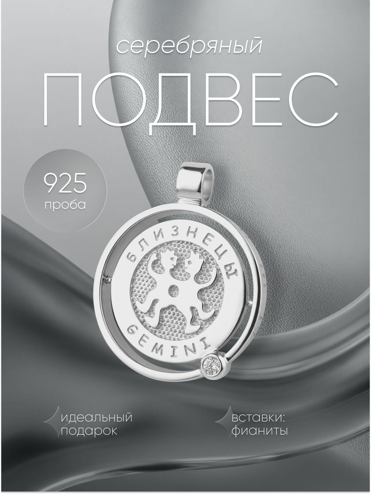 Подвеска Ринго, серебро, 925 проба, родирование, фианит