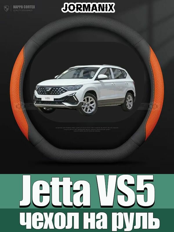 Jetta VS5 чехол на руль автомобиля, Jetta VS5 аксессуары, для Jetta VS5
