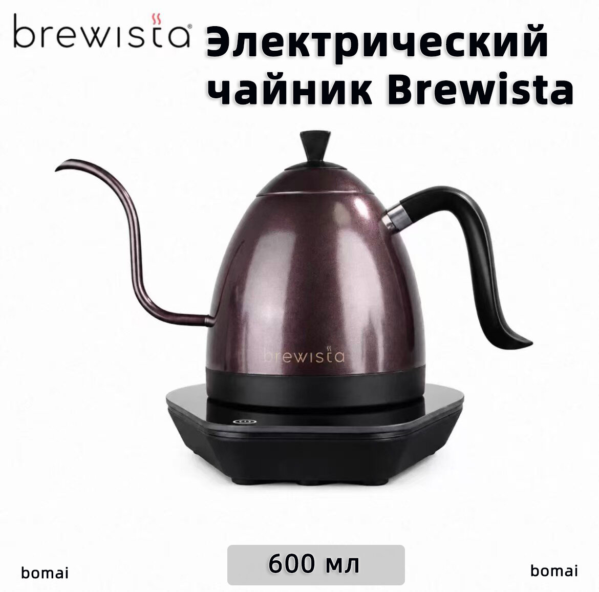 Электрический чайник Brewista, Artisan гусиной горлышком, с регулировкой температуры, 600 мл