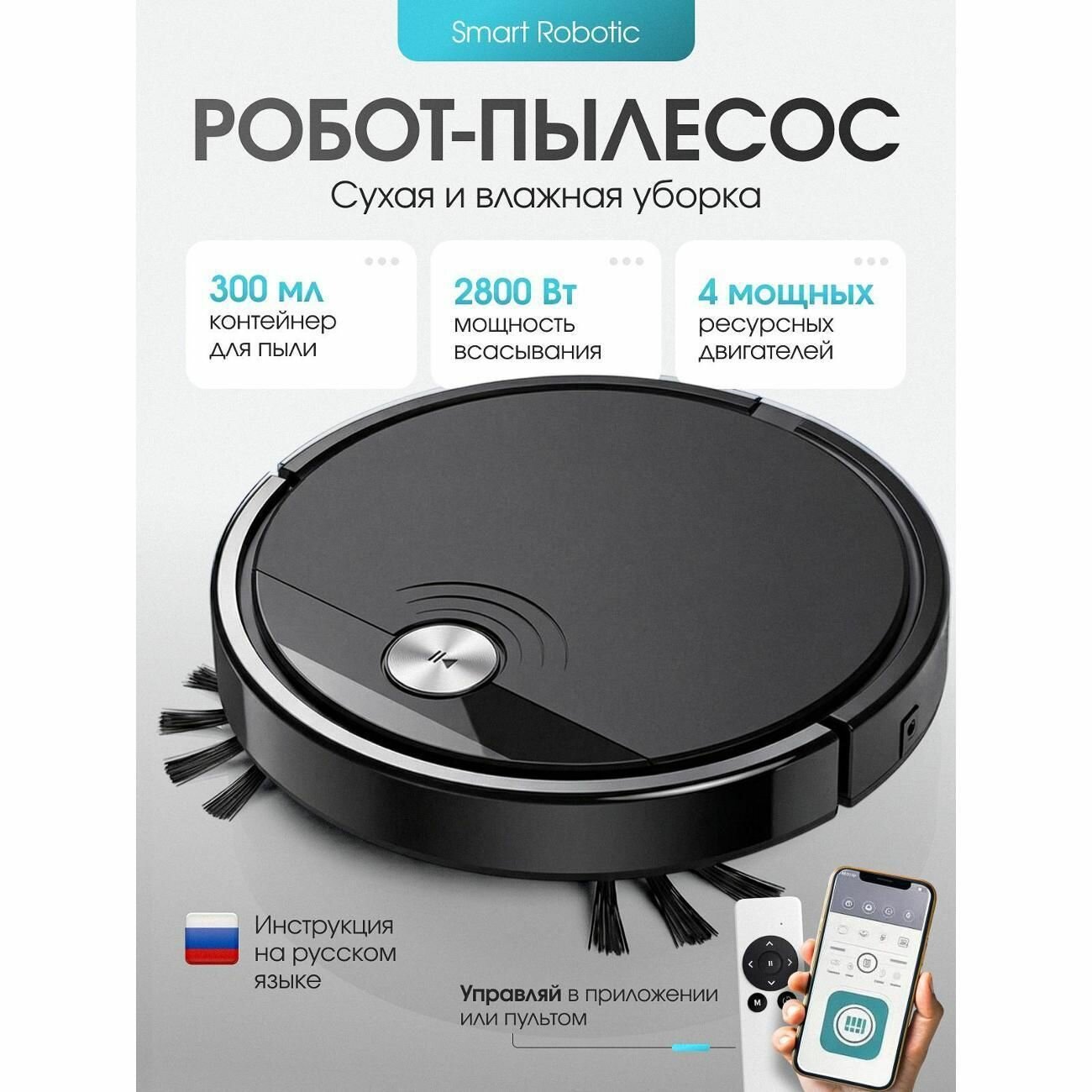 Робот-пылесос Asthetik Робот пылесос MN18