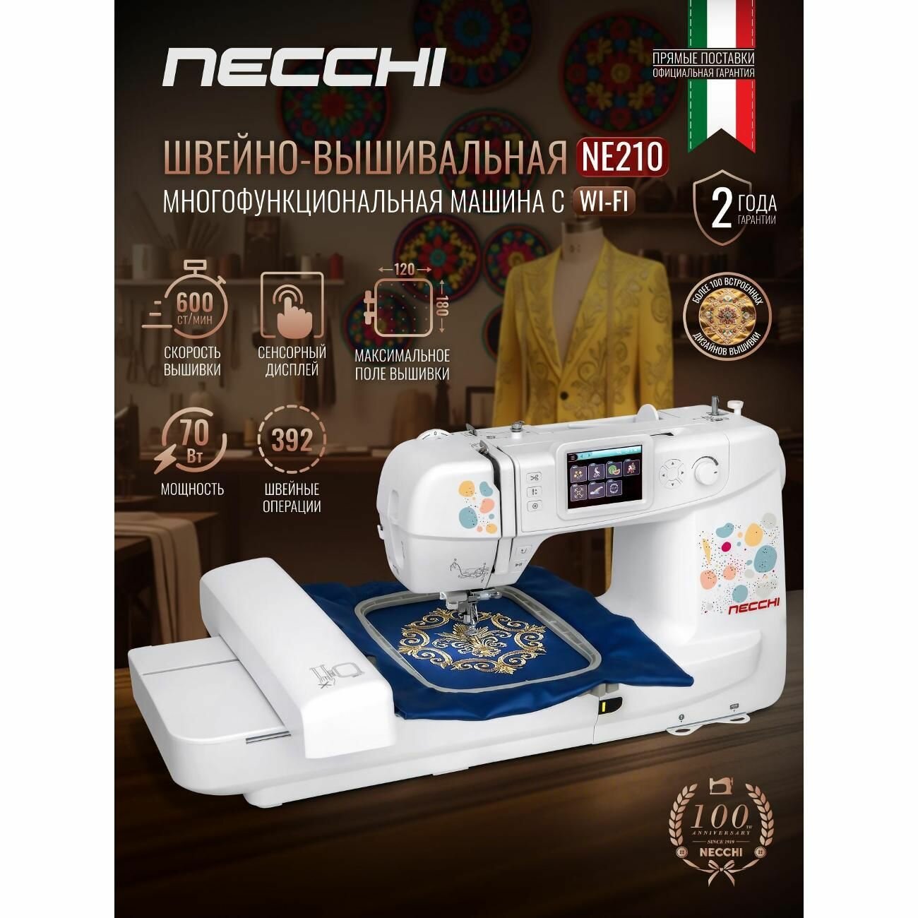 Швейная машина Necchi NE210