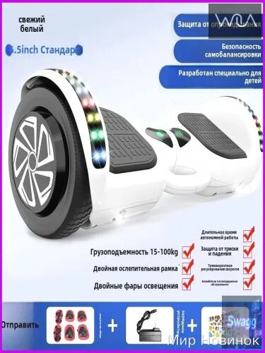 Гироскутер, диаметр: 1 (дюймы), белый