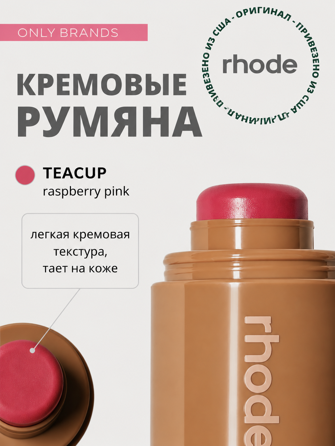 Румяна Rhode - Teacup