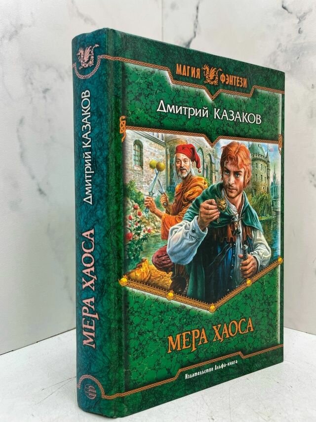 Мера хаоса