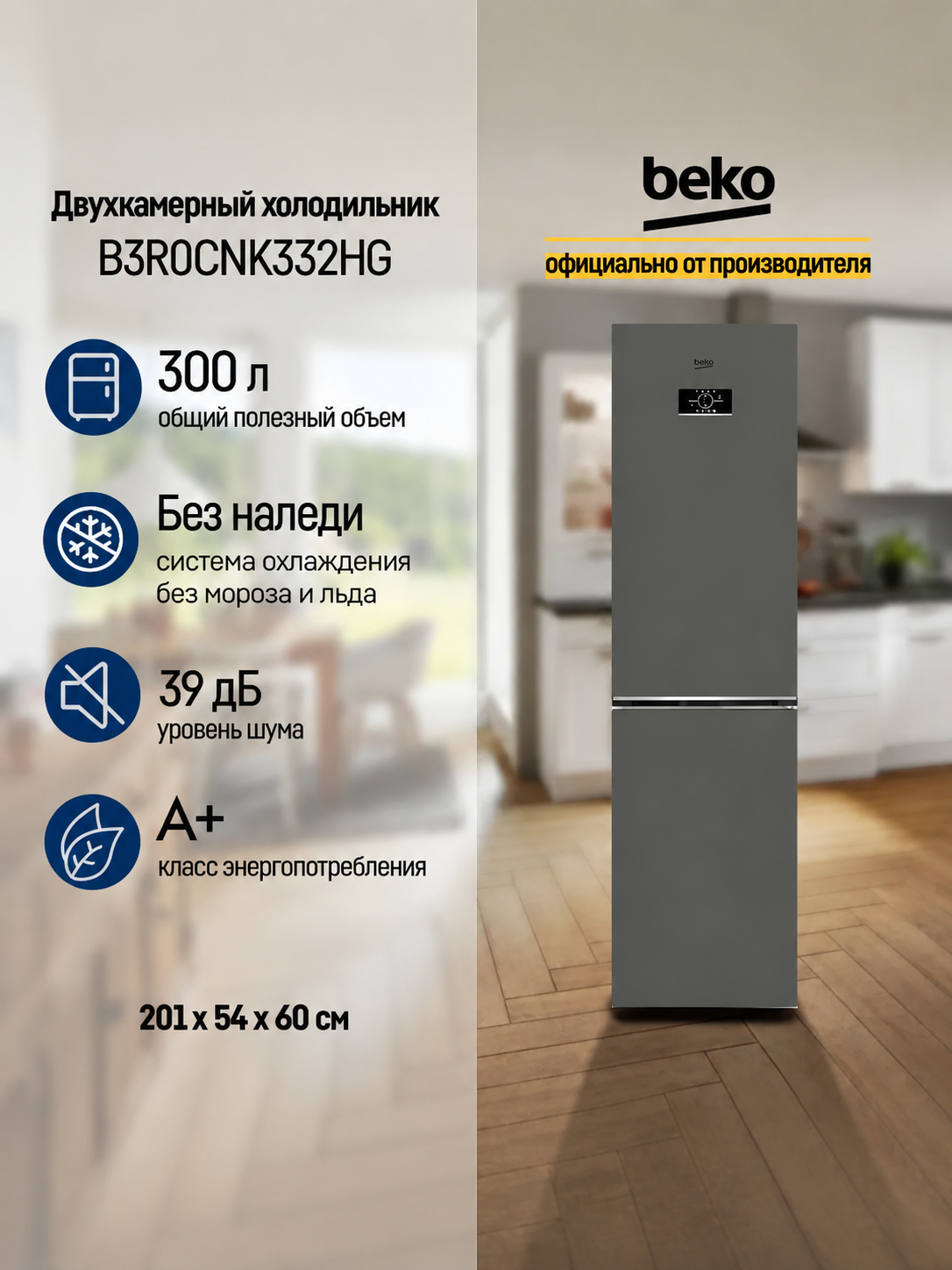 Холодильник BEKO B3R0CNK332HG, No Frost, двухкамерный, цвет серый