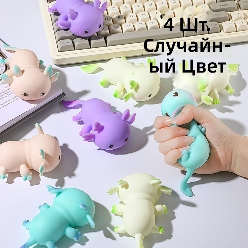 Сквиш аксолотль, 4 штуки