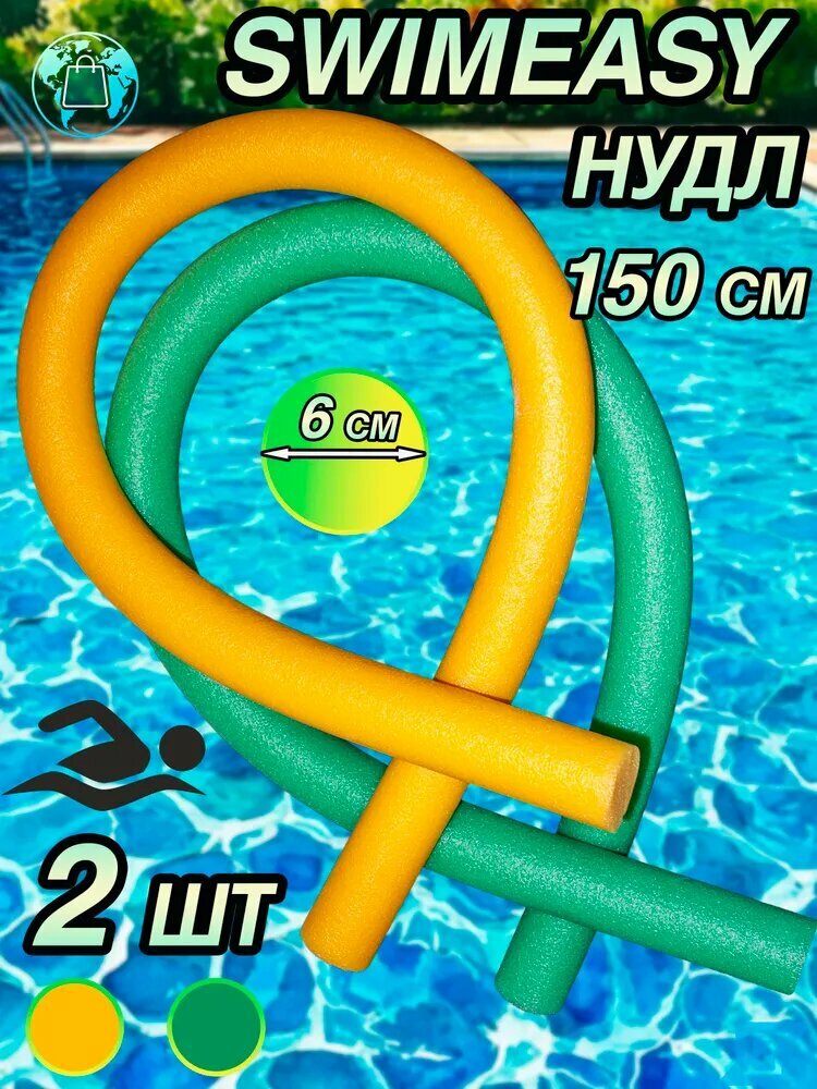 Спортивный нудл