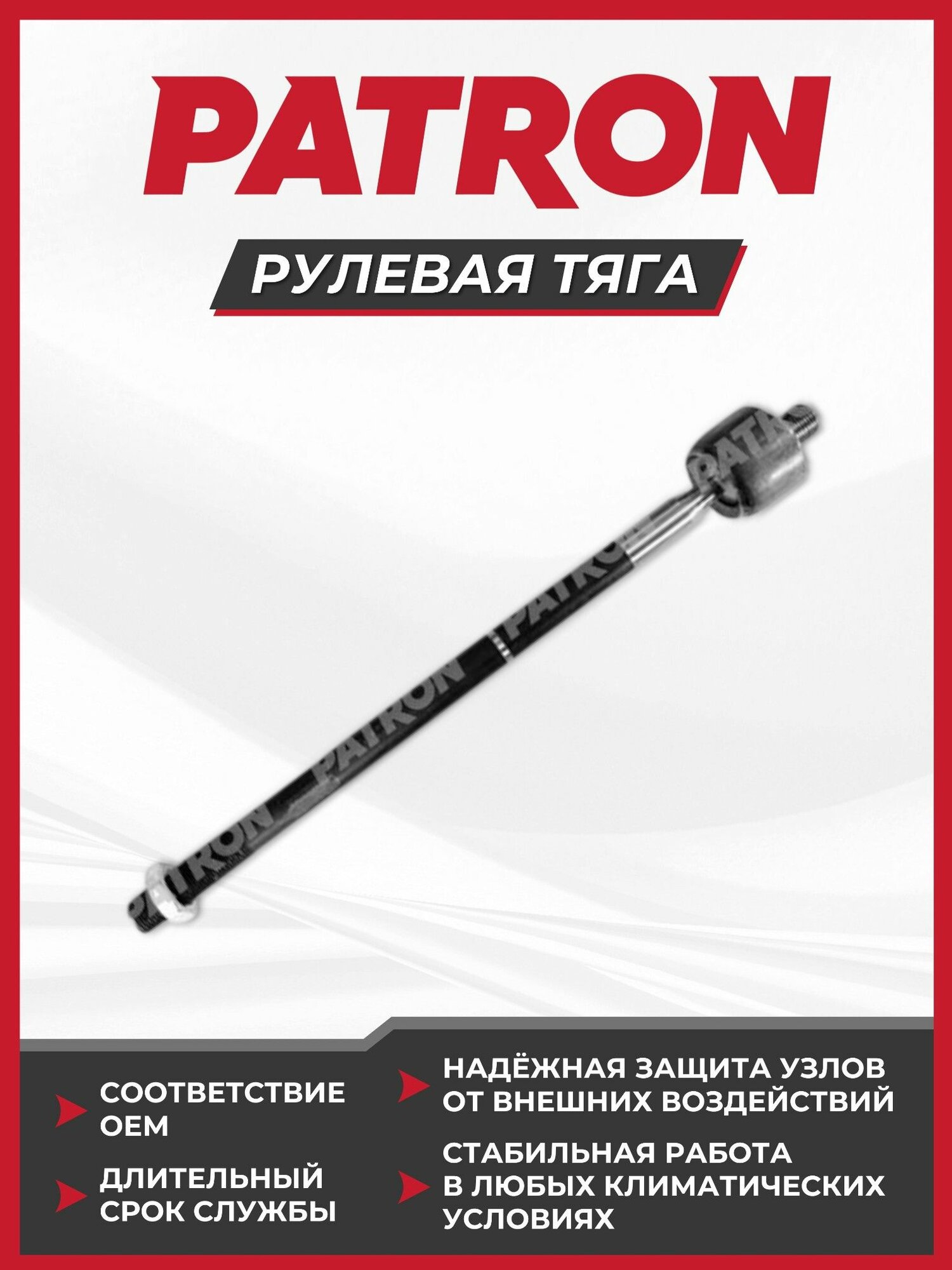 Тяга рулевая IVECO DAILY 2006-2011 & IV (Произведено в Турции)