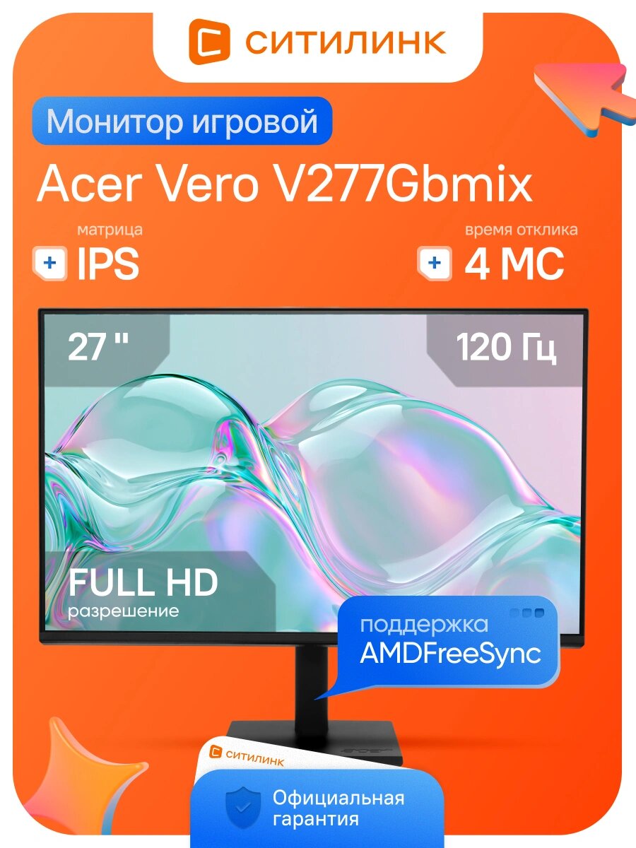 Монитор игровой 27" Acer Vero V277Gbmix 1920x1080 IPS 120Гц AMD FreeSync встроенные динамики черный UM. HV7CD. G03