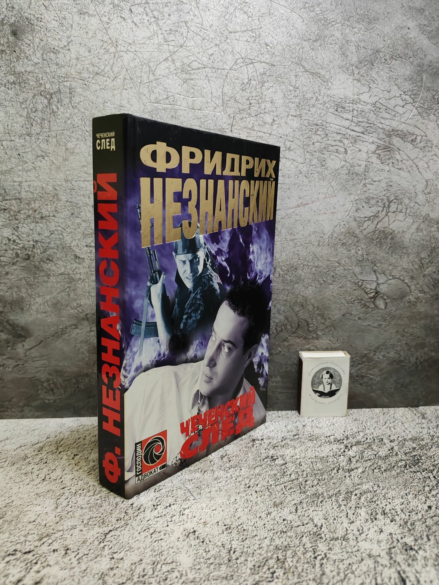 Чеченский след (2001 г.)
