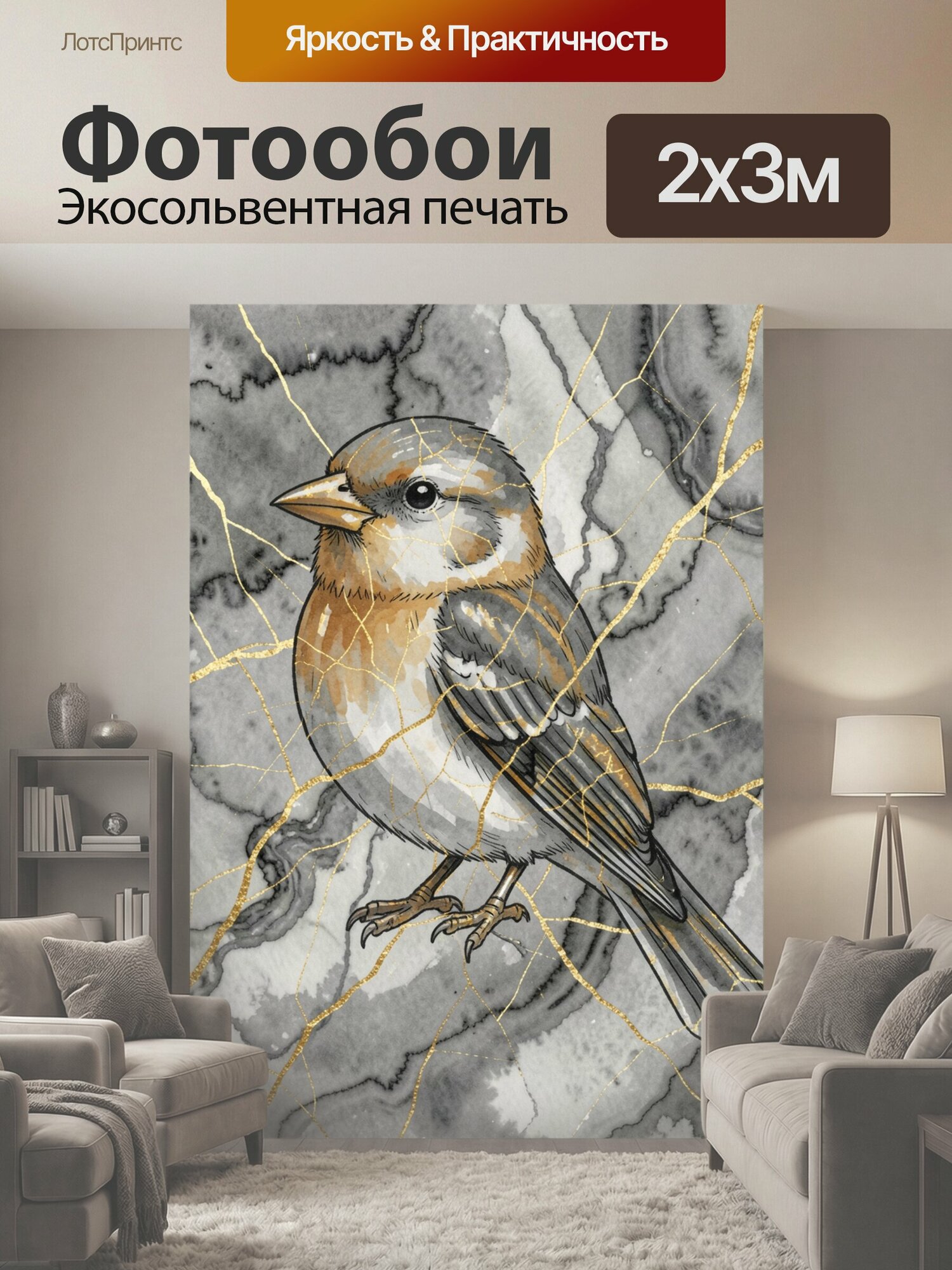 Фотообои "Птица на мраморном фоне с золотыми линиями. Акварельная иллюстрация воробьиной птицы на сером мраморном текстуре с тонкими золотыми." 200x300 см. экосольвентная печать