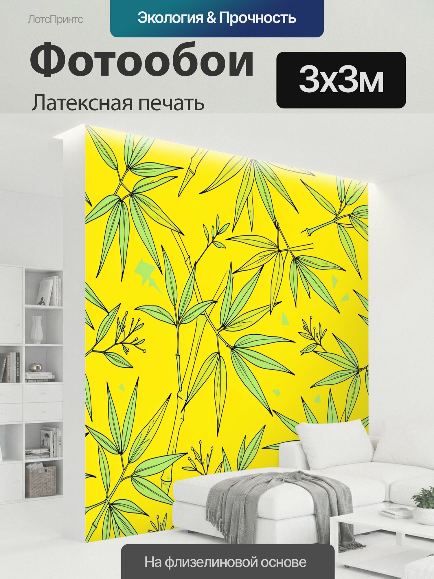 Фотообои моющиеся ударопрочные "Лимонный ботанический паттерн. Ботанический линейный рисунок тропических веток и листьев на ярко-желтом фоне." 300x300 см. латексная печать
