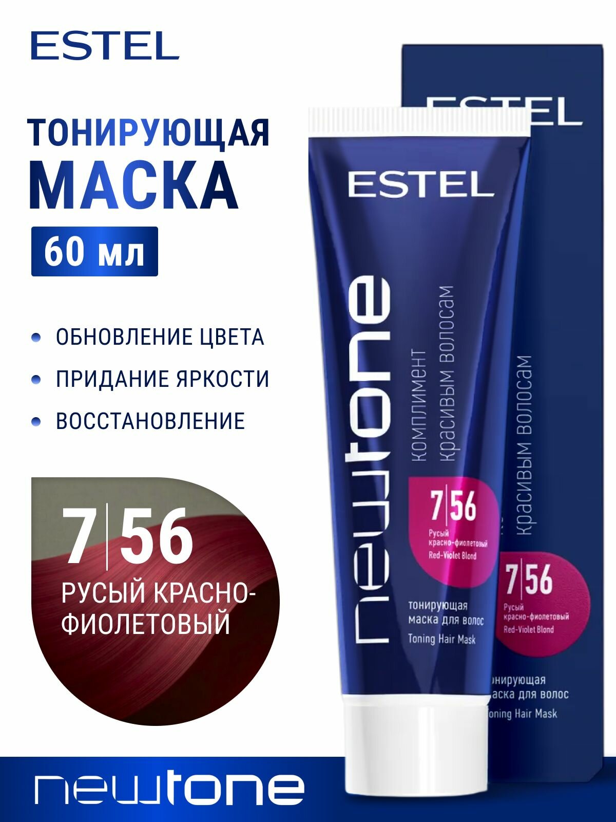ESTEL PROFESSIONAL Маска для тонирования волос NEWTONE 7/56 Русый красно-фиолетовый 60 мл.