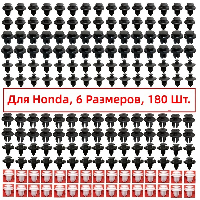 Набор автомобильных крепежей 180 штук: пластиковые клипсы, пистоны, фиксаторы бампера и заклепки для салона и экстерьера