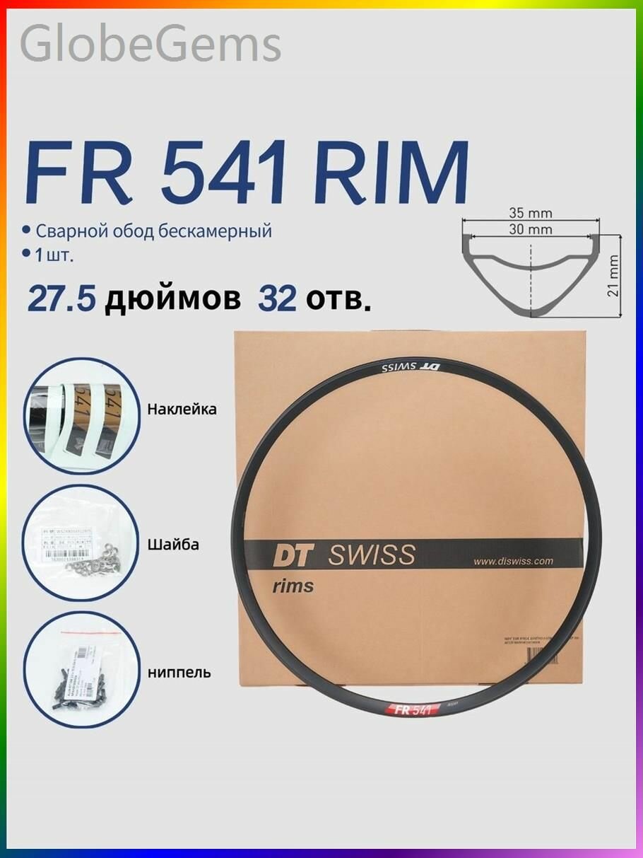 Обод dt swiss fr541 27,5 дюйма и 29 дюймов Сварной, готовый к установке бескамерных шин 32 и 28 отверстий Подходит для езды в любое время года и гонок на выносливость