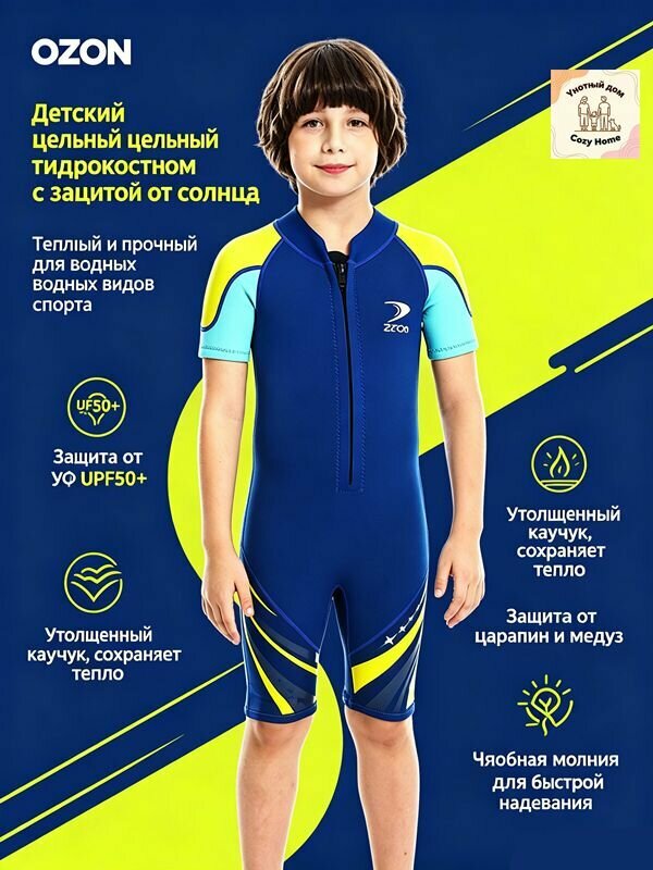 Гидрокостюм, размер: M