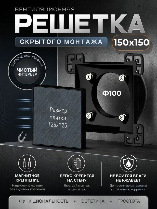 Вентиляция скрытого монтажа (решетка)