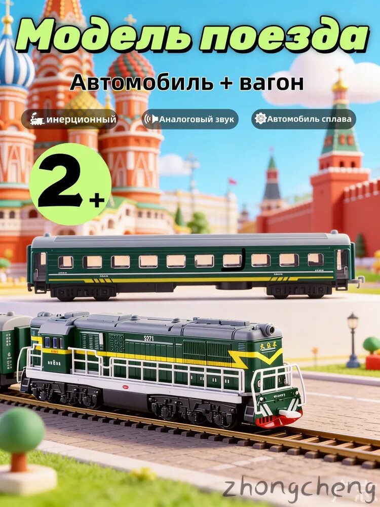Инерционная модель локомотива 1:72 со светом и звуком, премиум