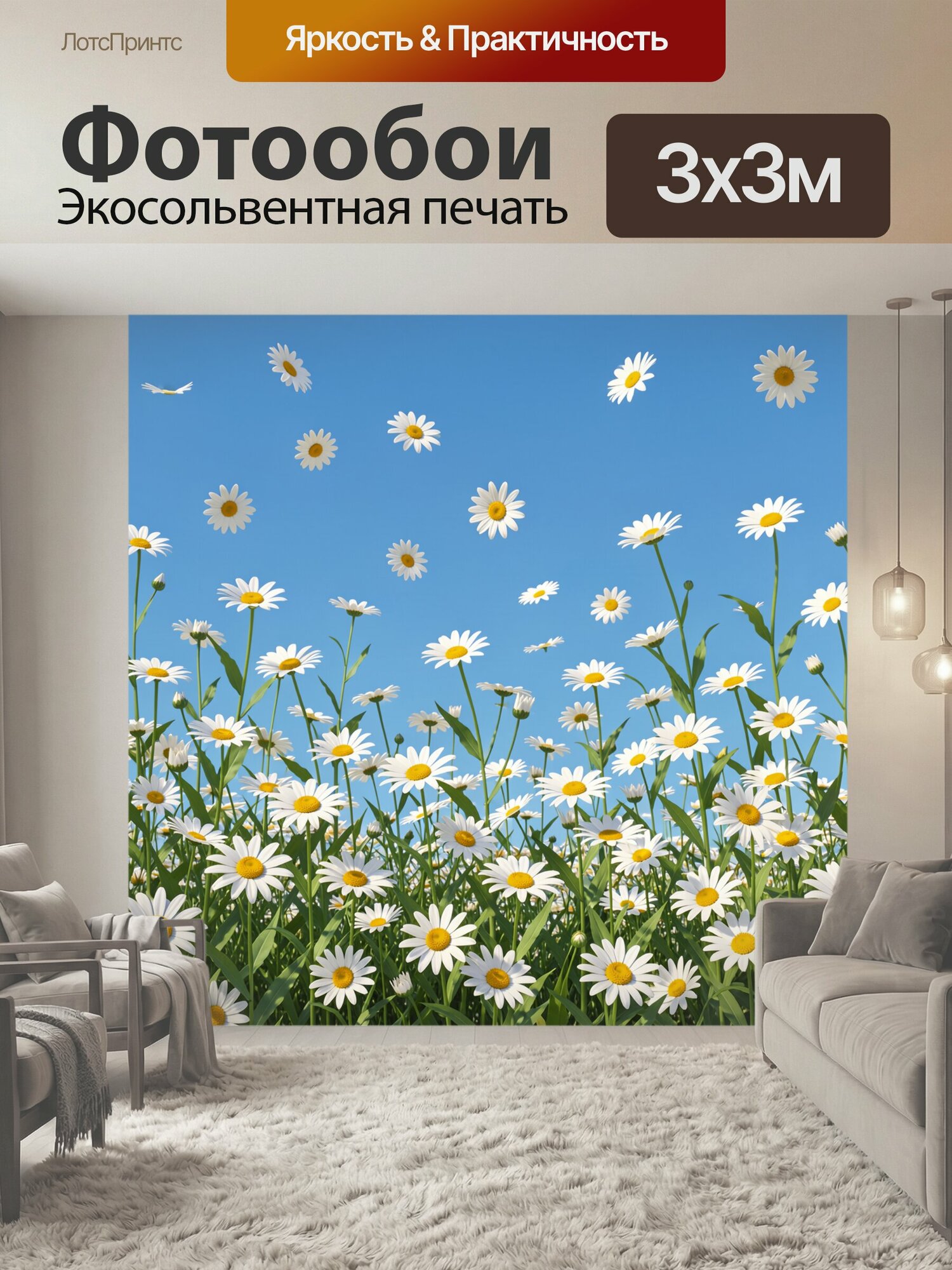 Фотообои "Ромашки в голубом небе. Пышное поле белых ромашек с желтыми сердцевинами на фоне чистого голубого неба. Легкие летящие мотыльки." 300x300 см. экосольвентная печать