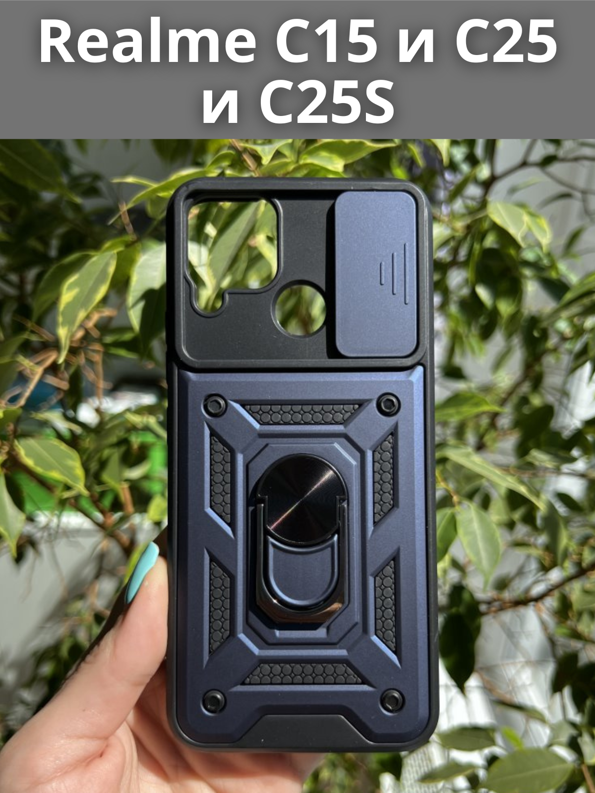 Чехол противоударный для Realme C15 и C25 и C25s / Реалми С15 и С25 и С25s с защитой камеры armors (Темно-синий)