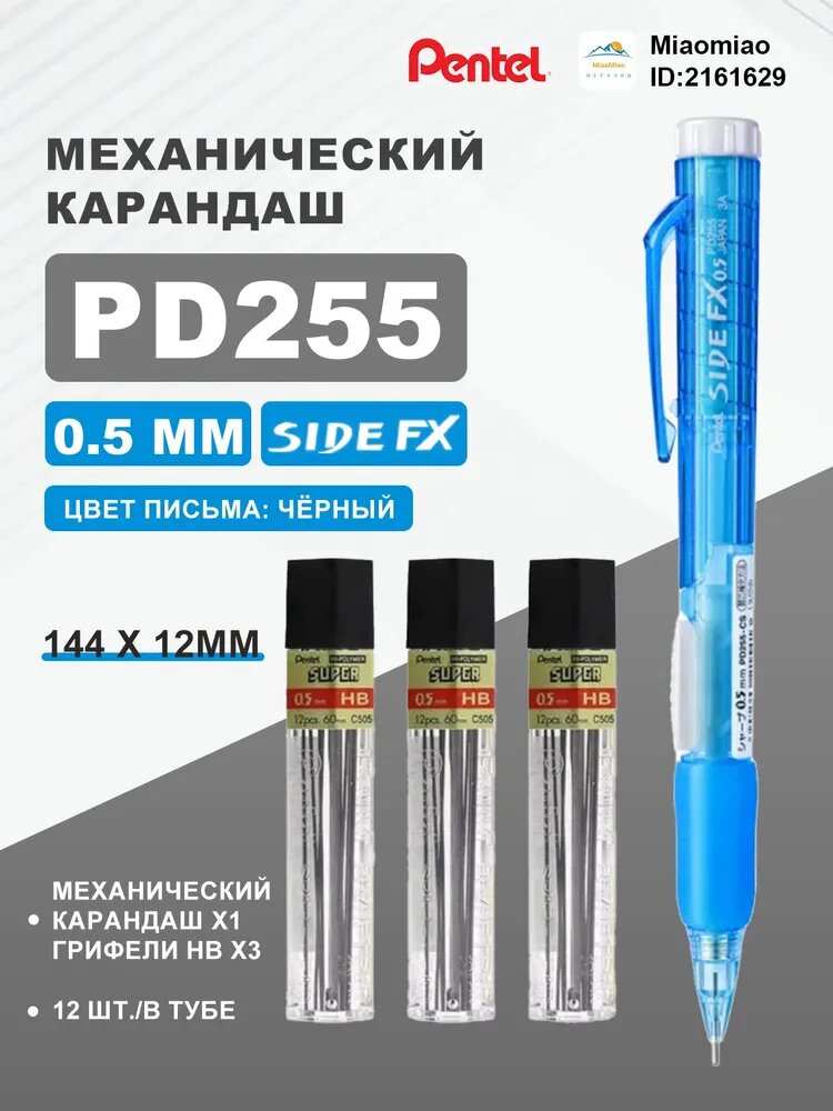 Pentel Карандаш, твердость: HB (Твердо-мягкий), толщина: 0.5 мм, 1 шт.
