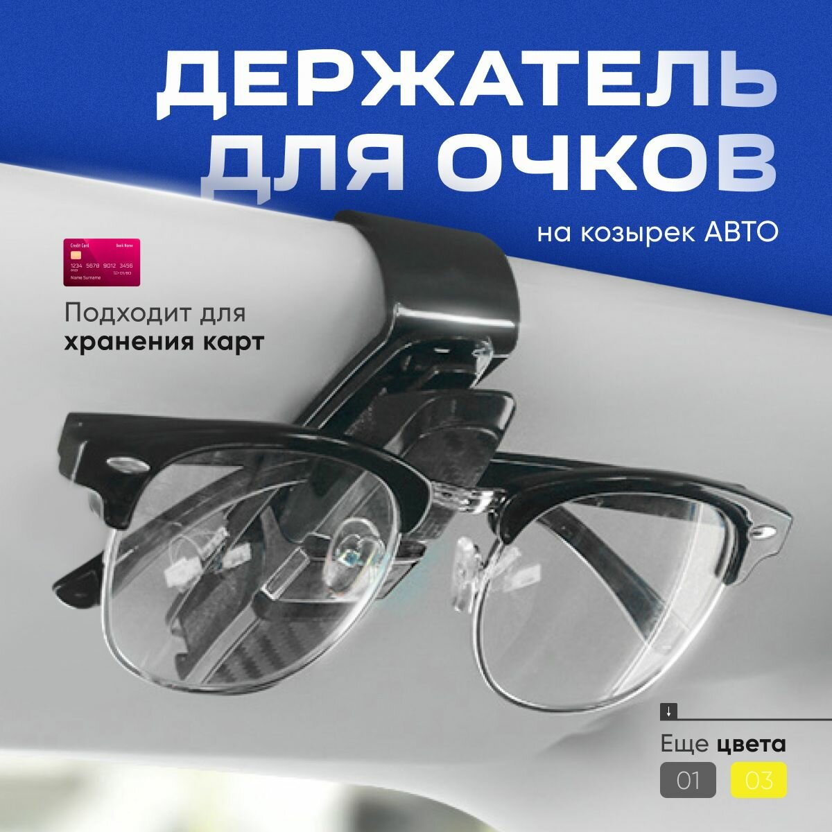 Держатель для очков, пластиковых карт, визиток в авто / универсальный держатель поворотный зажим на козырек carbon / очечник в салон машины карбон