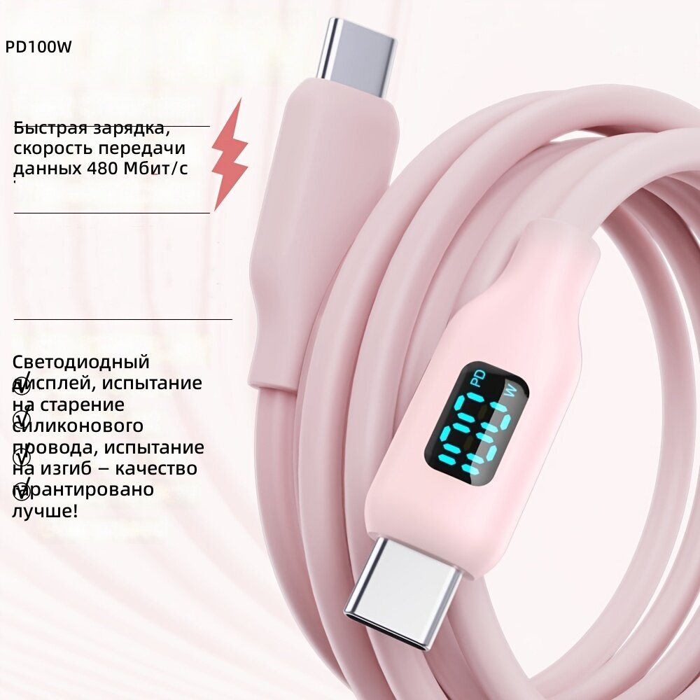 Силиконовый USB-C to C кабель 5A 100W с цифровым дисплеем, розовый, 2м, быстрая зарядка для Type-C устройств