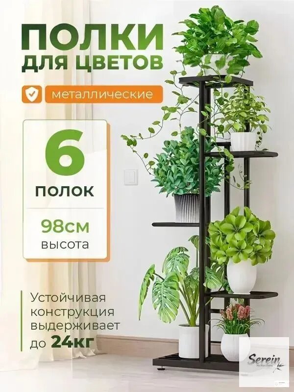 Подставка для цветов,98 см х 22 см х 43.5 см