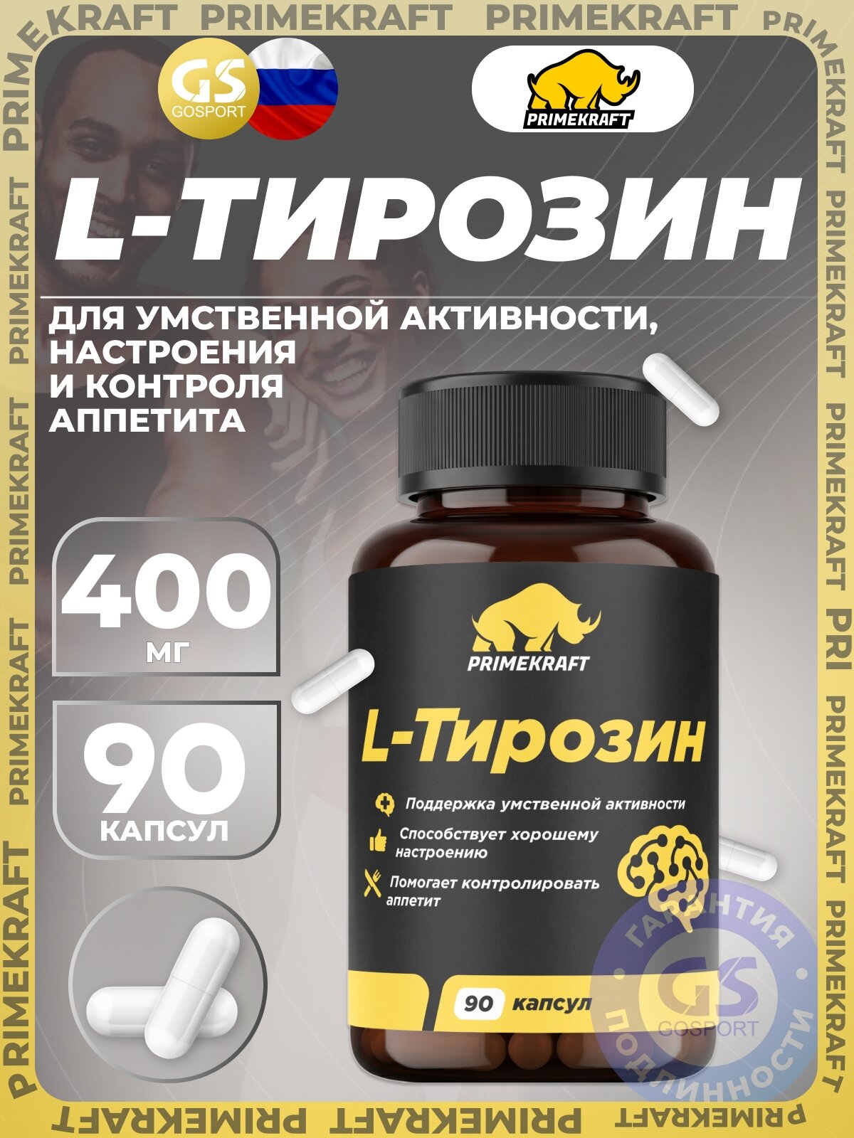 Тирозин PRIMEKRAFT L-Тирозин 400 мг 90 веган капсул