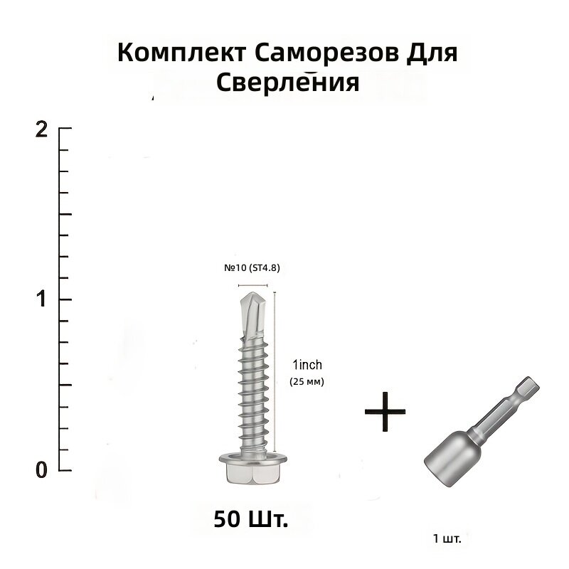 50 шт. саморезов сверлильных TEK из нержавеющей стали 410, самонарезающие по металлу, шестигранная головка с шайбой, размер #10*1" (M4.8×25 мм), с втулкой