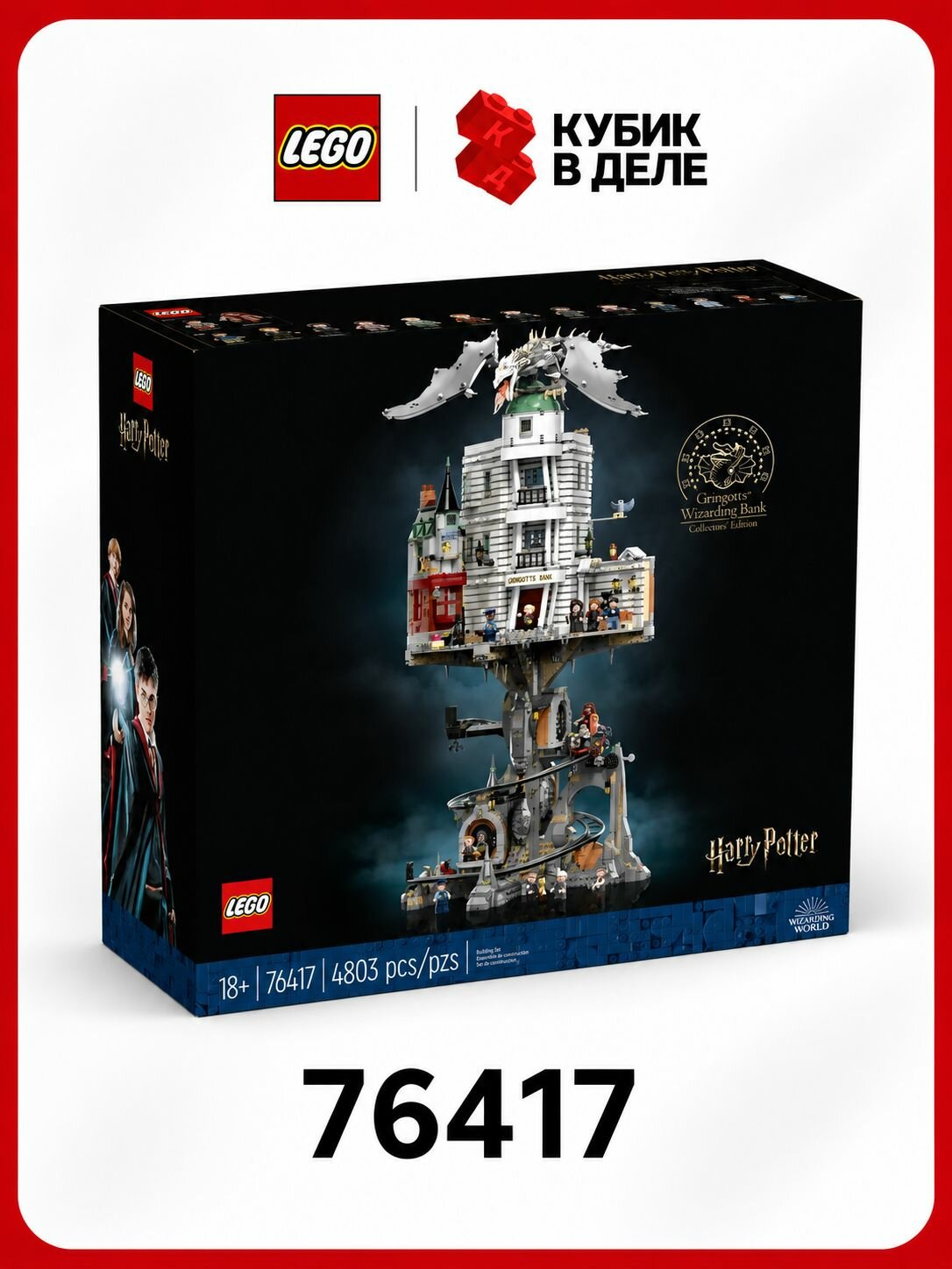 Конструктор LEGO 76417 Harry Potter Волшебный банк Гринготтс