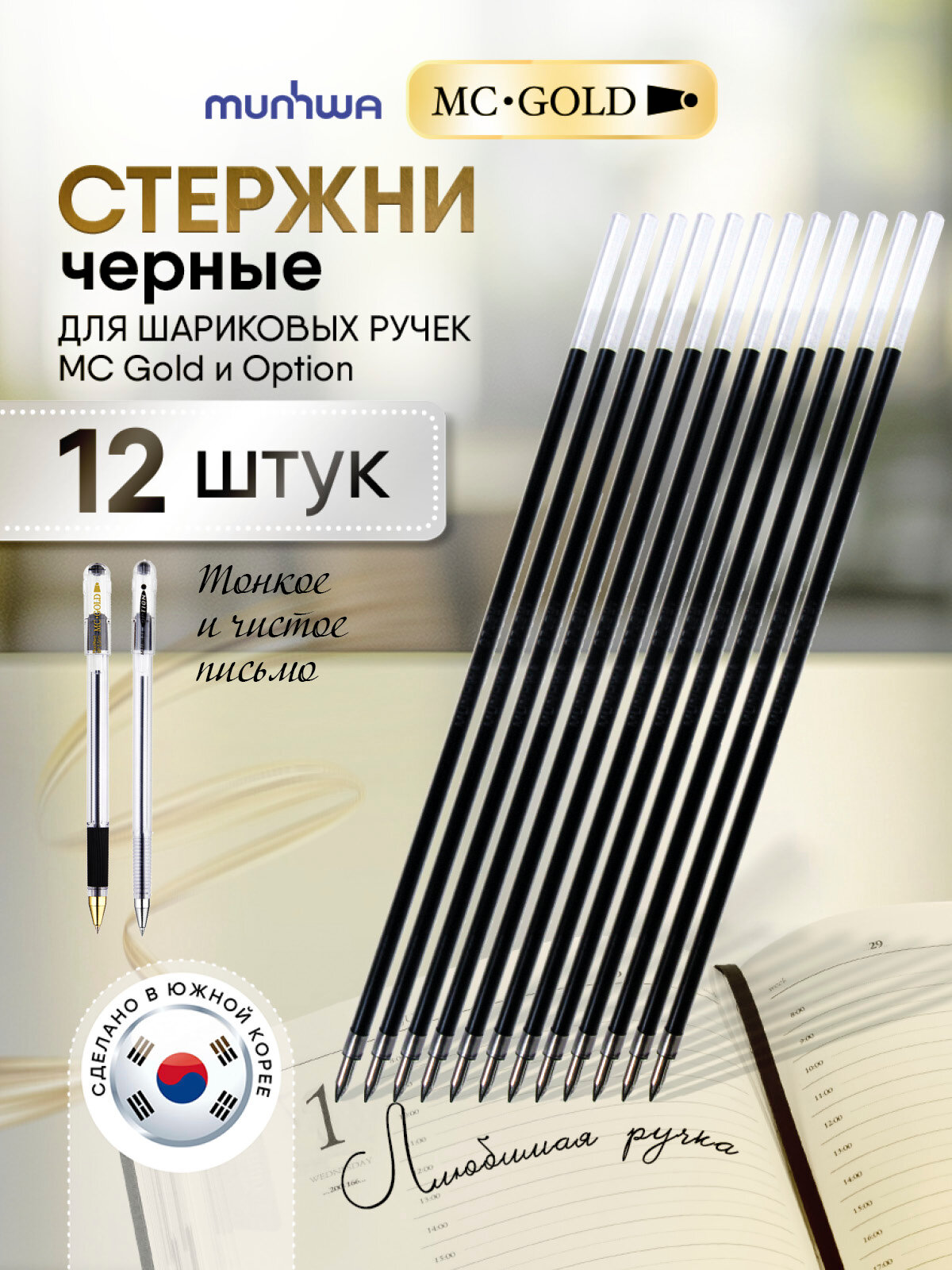 Стержень для ручек шариковый черный 0,5 мм 12 шт