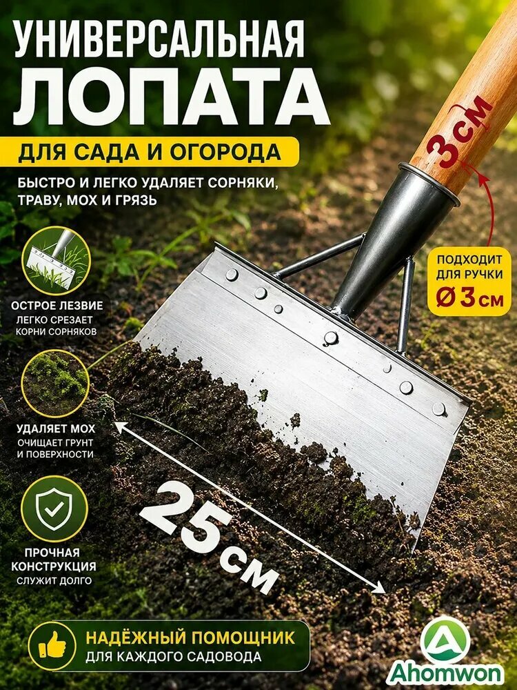 Ahomwon Лопата посадочная, универсальная 25 см
