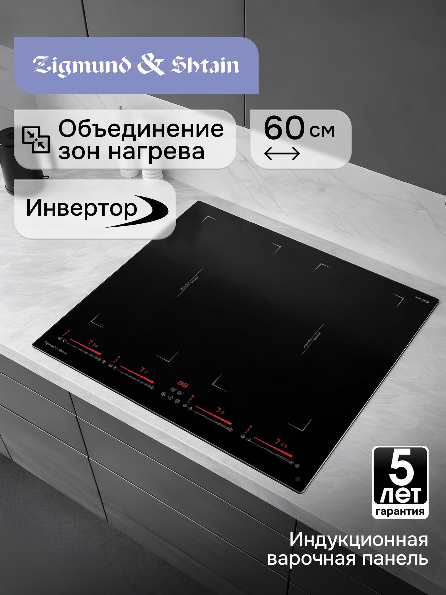Варочная панель электрическая Zigmund & Shtain CI 29.6 B индукционная встраиваемая 4 конфорки