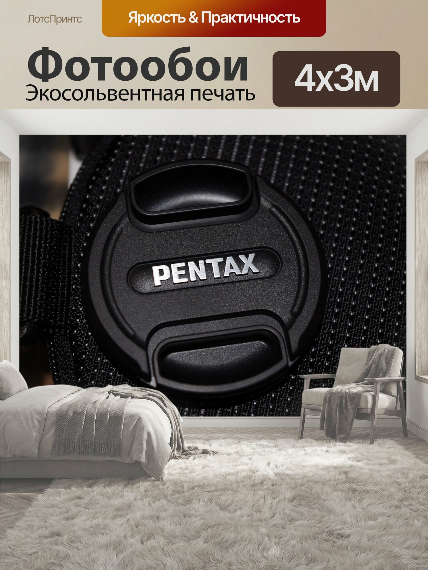 Фотообои "Pentax, фото, макро" 400x300 см. экосольвентная печать