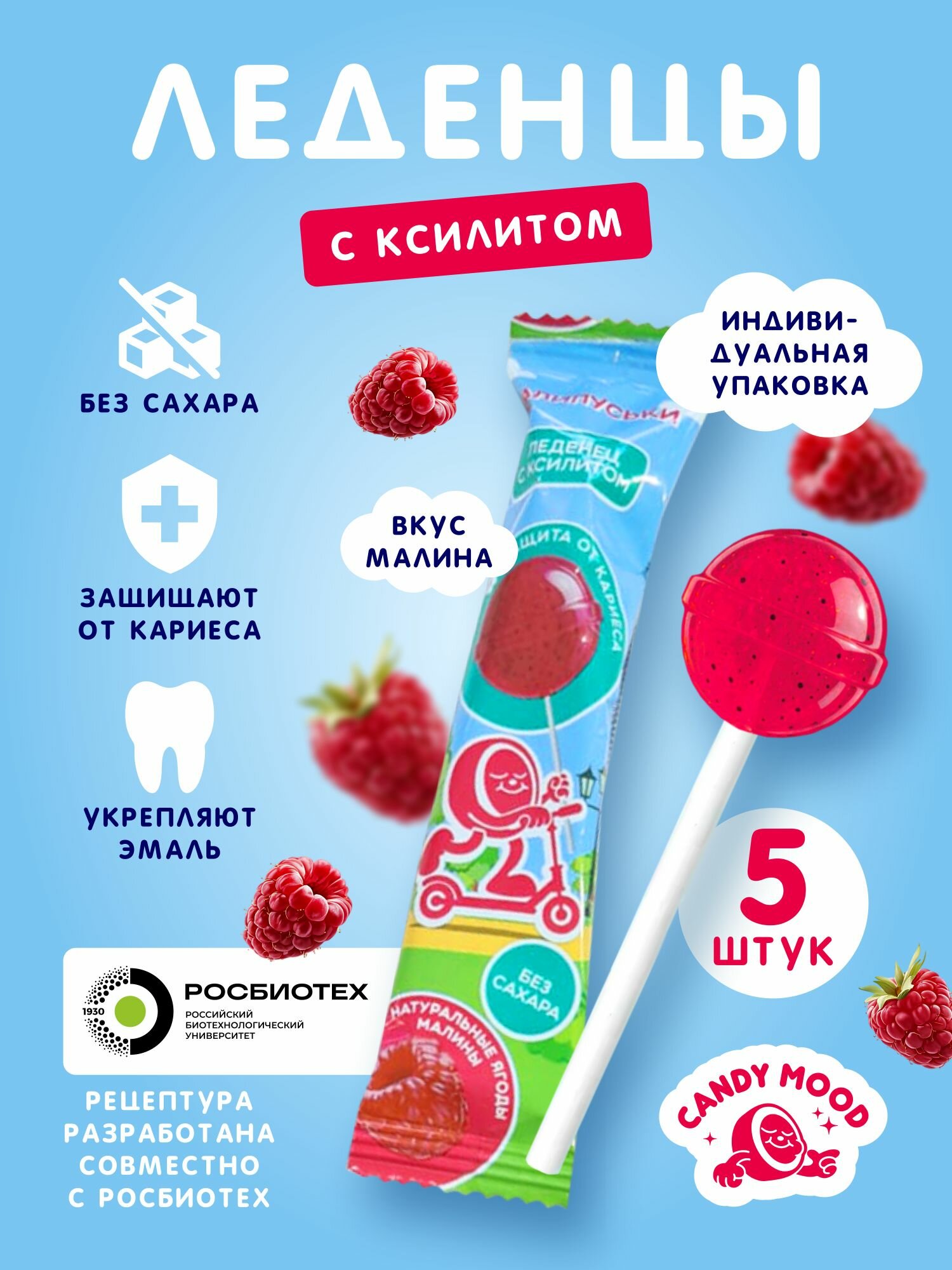 Леденцы без сахара с ксилитом 5шт без сахара ксилит