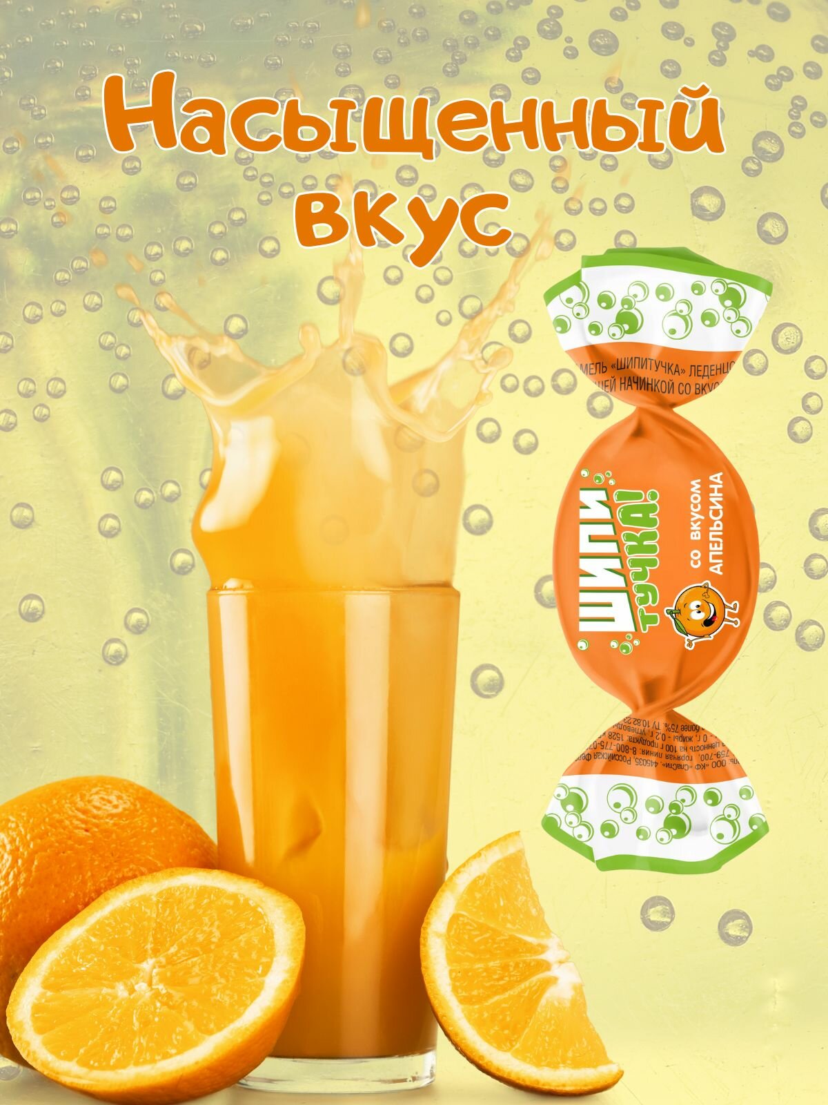 Карамель Шипитучка — фото 1
