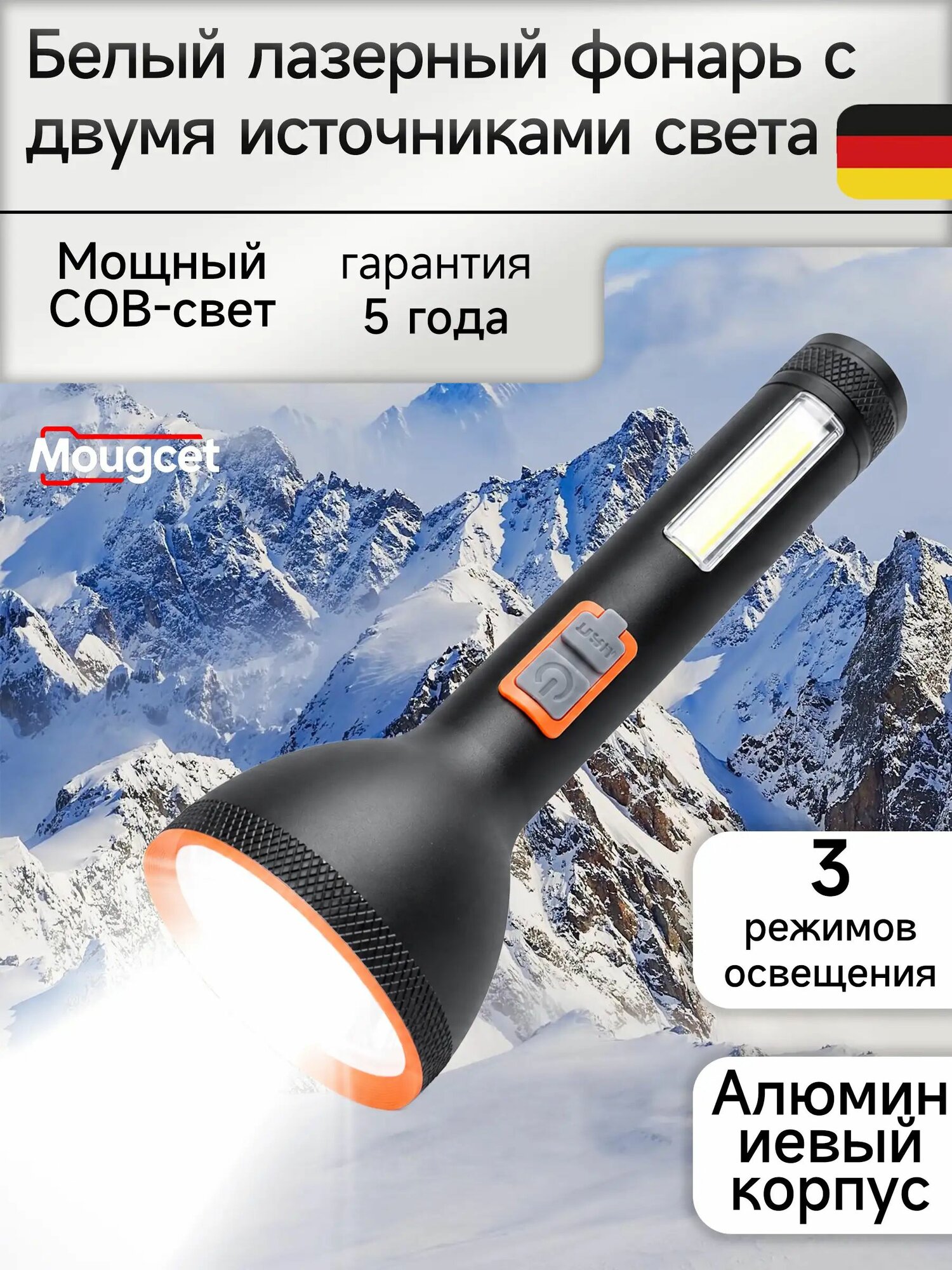 Mougcet фонарик, аккумуляторный, фонарь, на батарейках. DT135