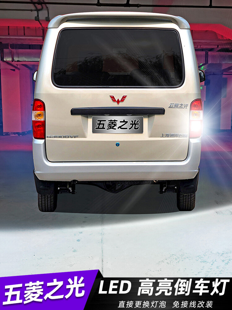 Wuling Light 2008-2023 Стандартная лампа 1156 для заднего хода, белый свет, постоянная работа, 1 шт для P21W